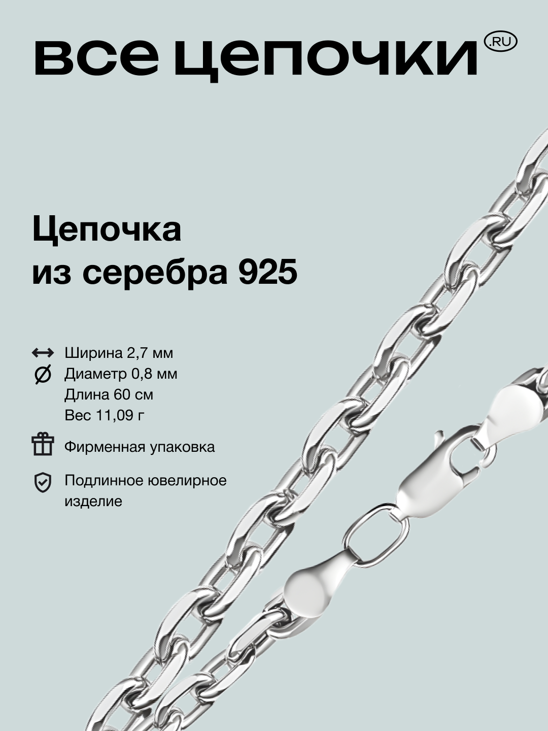 Цепь серебро, 925 проба, родирование