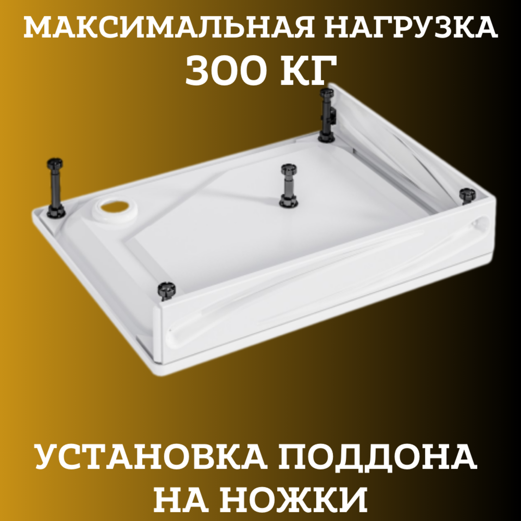 Поддон для душа 120х80 см 1Marka Freya New в наборе 4 в 1: поддон ...