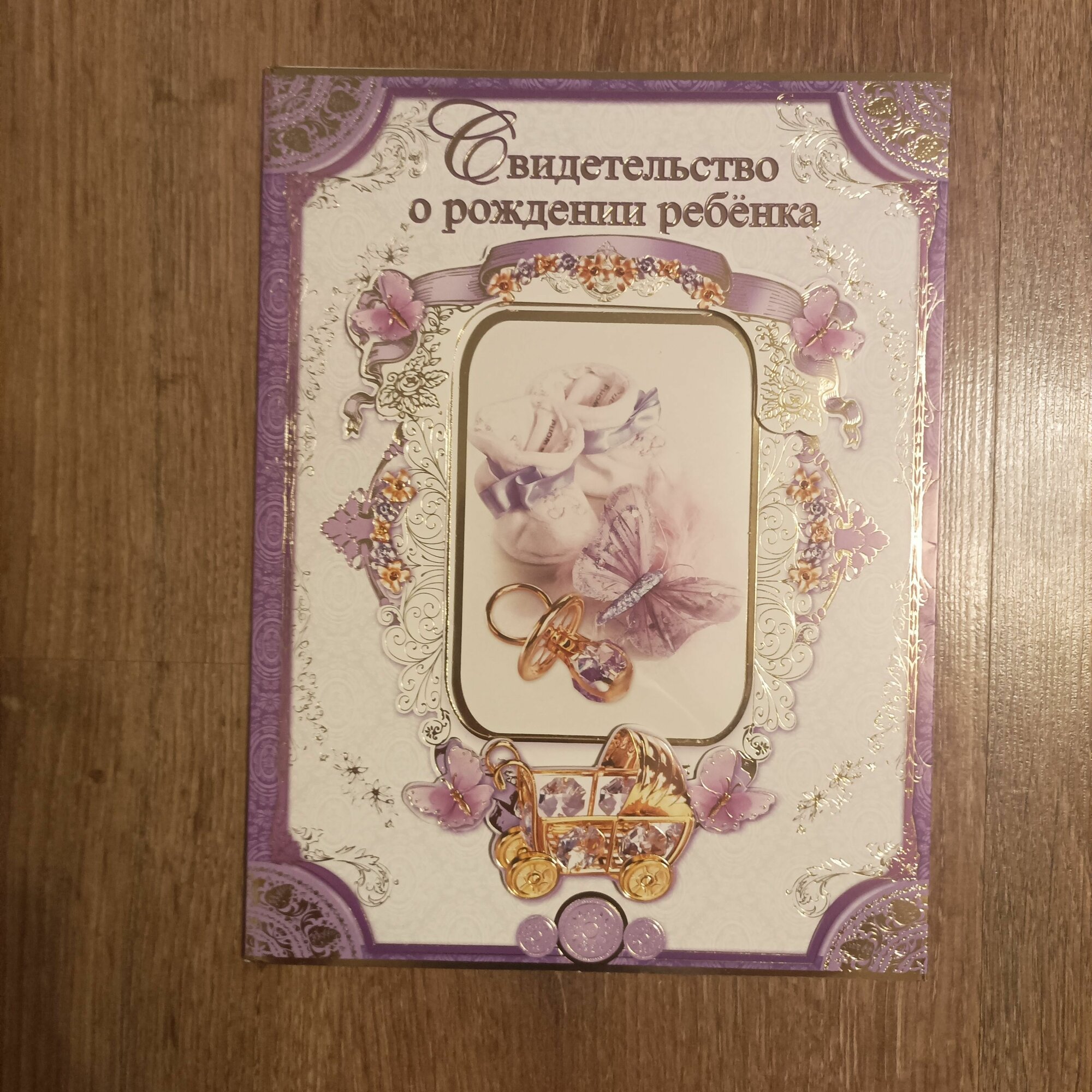 Папка "Свидетельство о рождении ребёнка" А4 картон