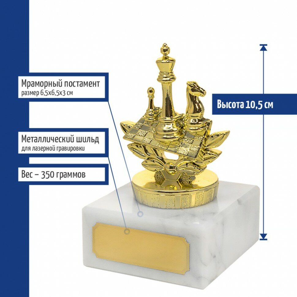Статуэтка Шахматы с шильдиком для гравировки (10,5 см)