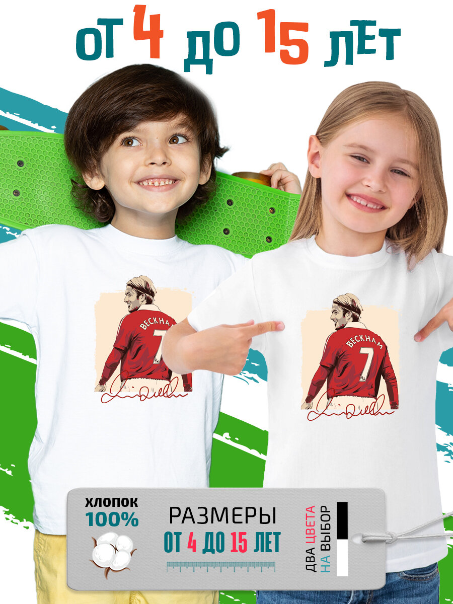 Футболка детская с Дэвидом Бекхэмом David Beckham футболистом