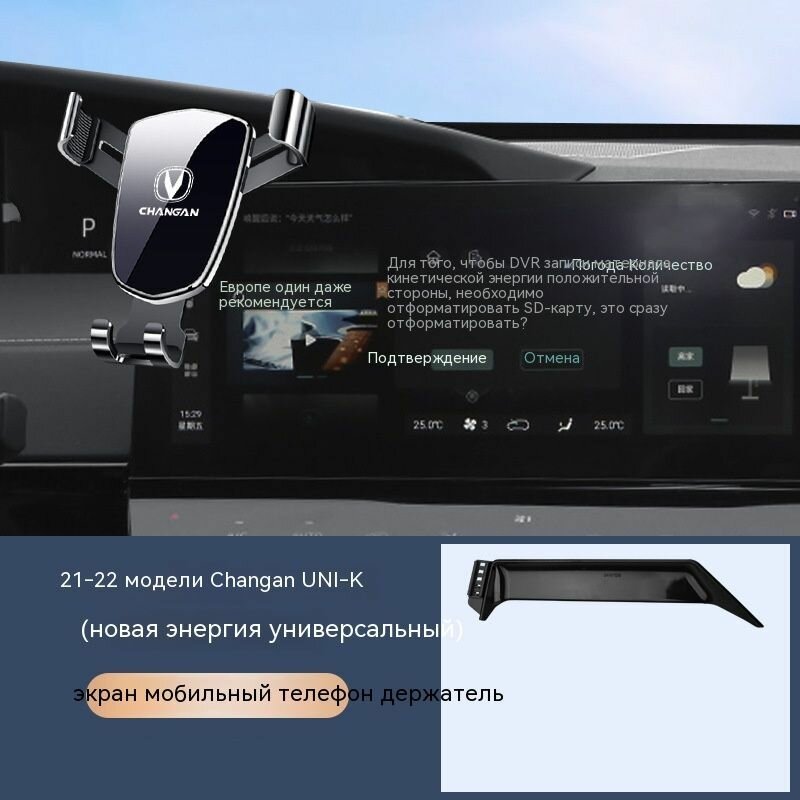 CHANGAN UNI-K Автомобильный кронштейн для мобильного телефона