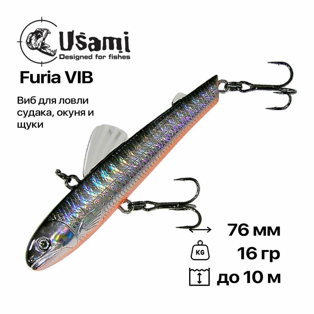 Виб зимний Usami Furia Vib 76S, 76 мм, 16 гр, #672