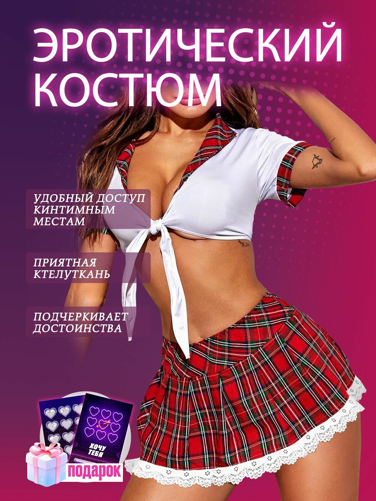 Костюм для ролевых игр