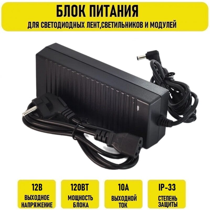 Блок питания 12V 10A 120w сеть