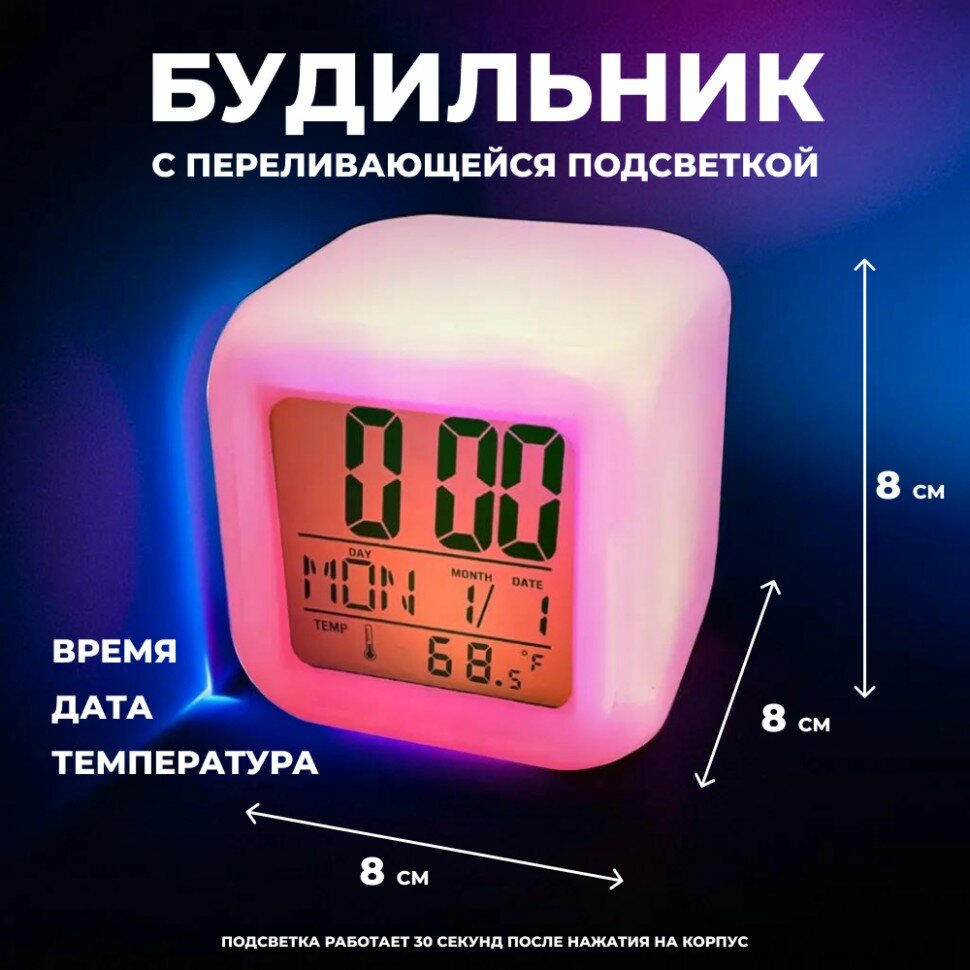 Светящиеся часы-будильник "Кубик-хамелеон"