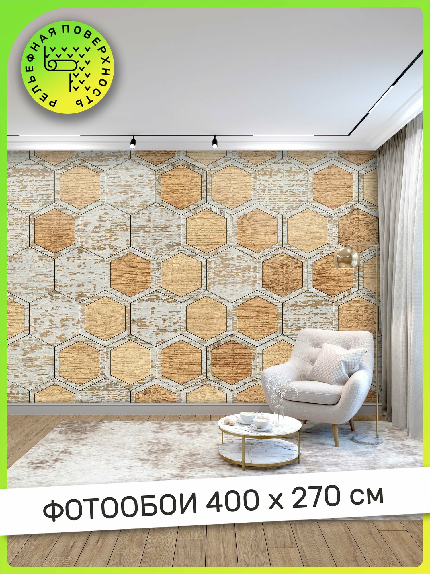 Фотообои, обои Деревянный фон на стену, в зал, гостиную, спальню, на кухню, 400 см x 270 см