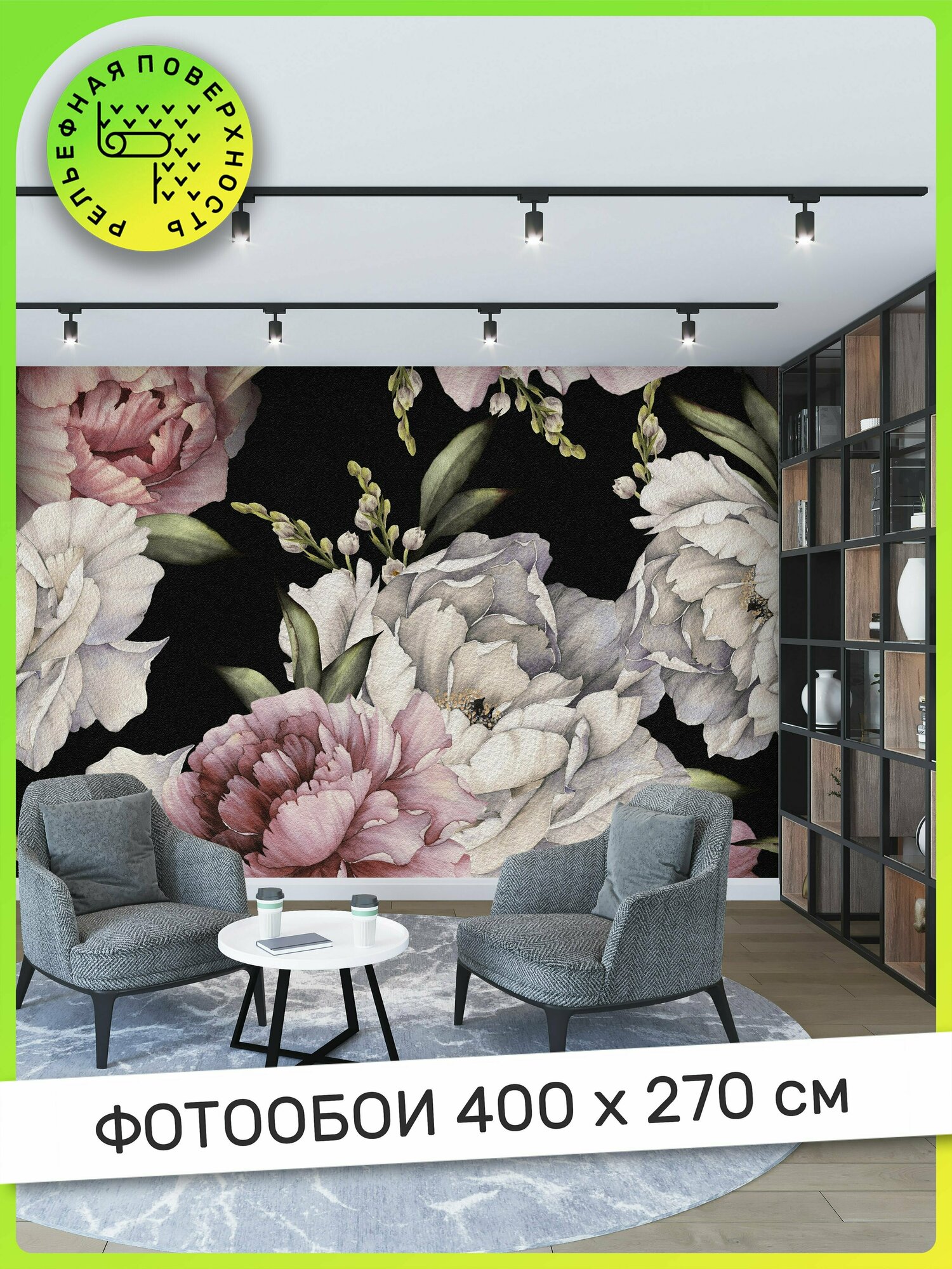 Фотообои, обои Пионы графические, на стену, в зал, гостиную, спальню, на кухню, 400 см x 270 см