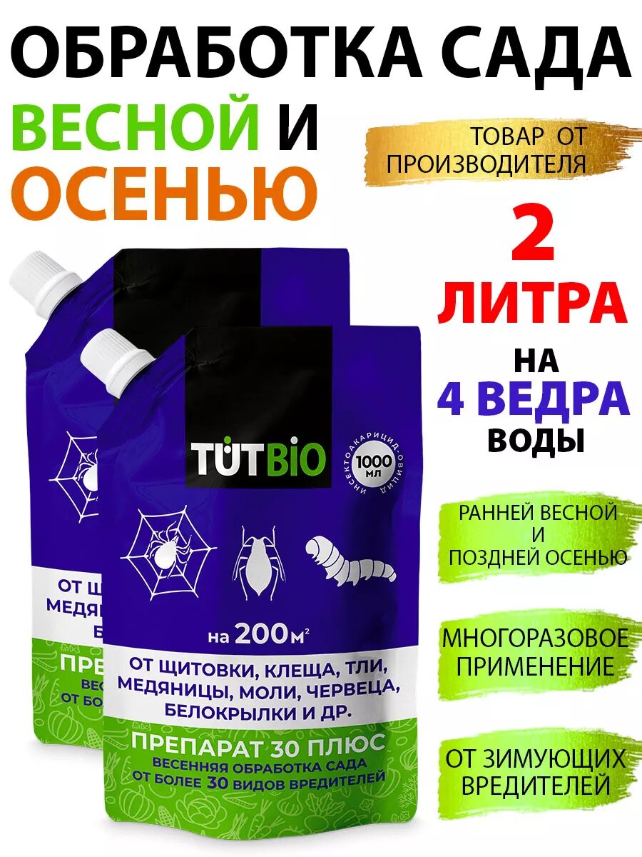 Средство от вредителей 30 Плюс 1л*2шт