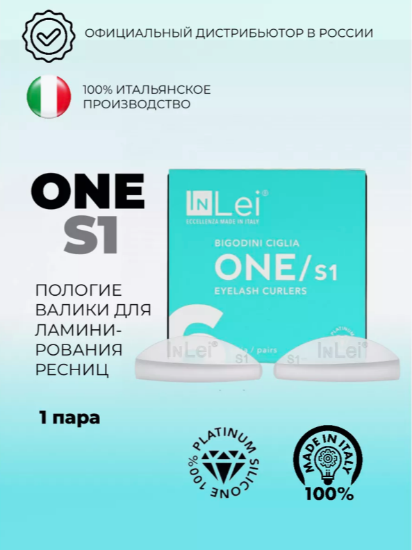 InLei 1 пара валики / бигуди для ламинирования ресниц Размер S1