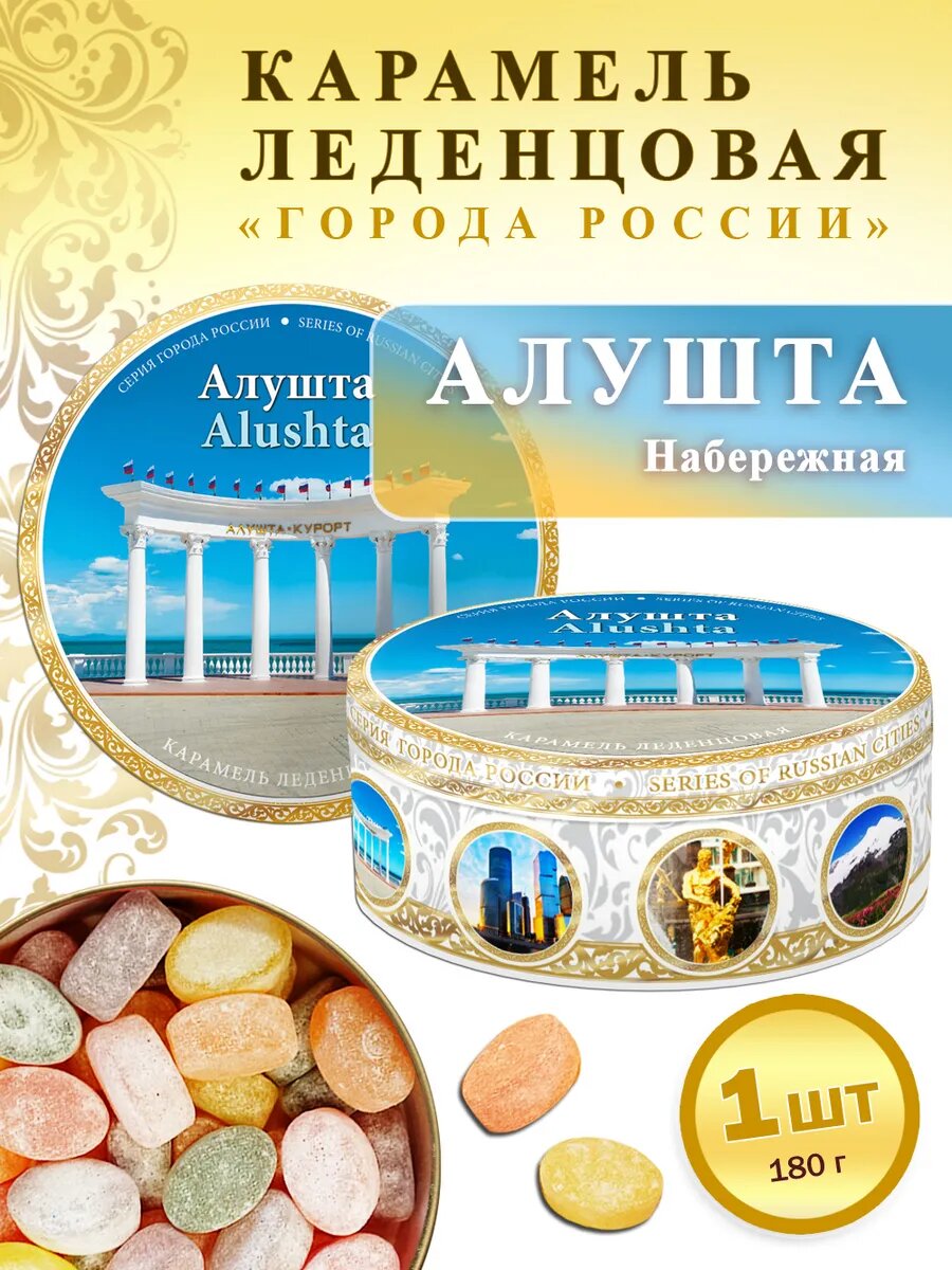 Карамель леденцовая Woodenking "Алушта - колоннада", сувенирная, в жестяной банке, 1 шт