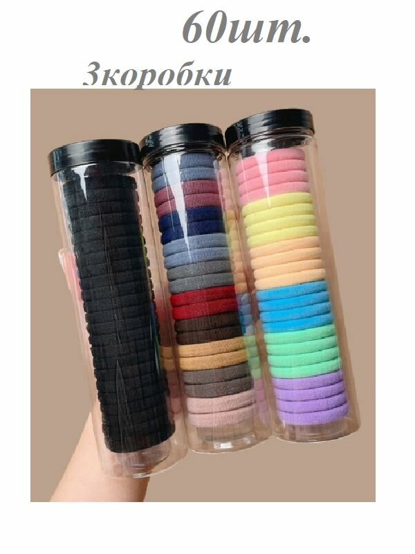 Цветные резинки для волос набор 60 шт.