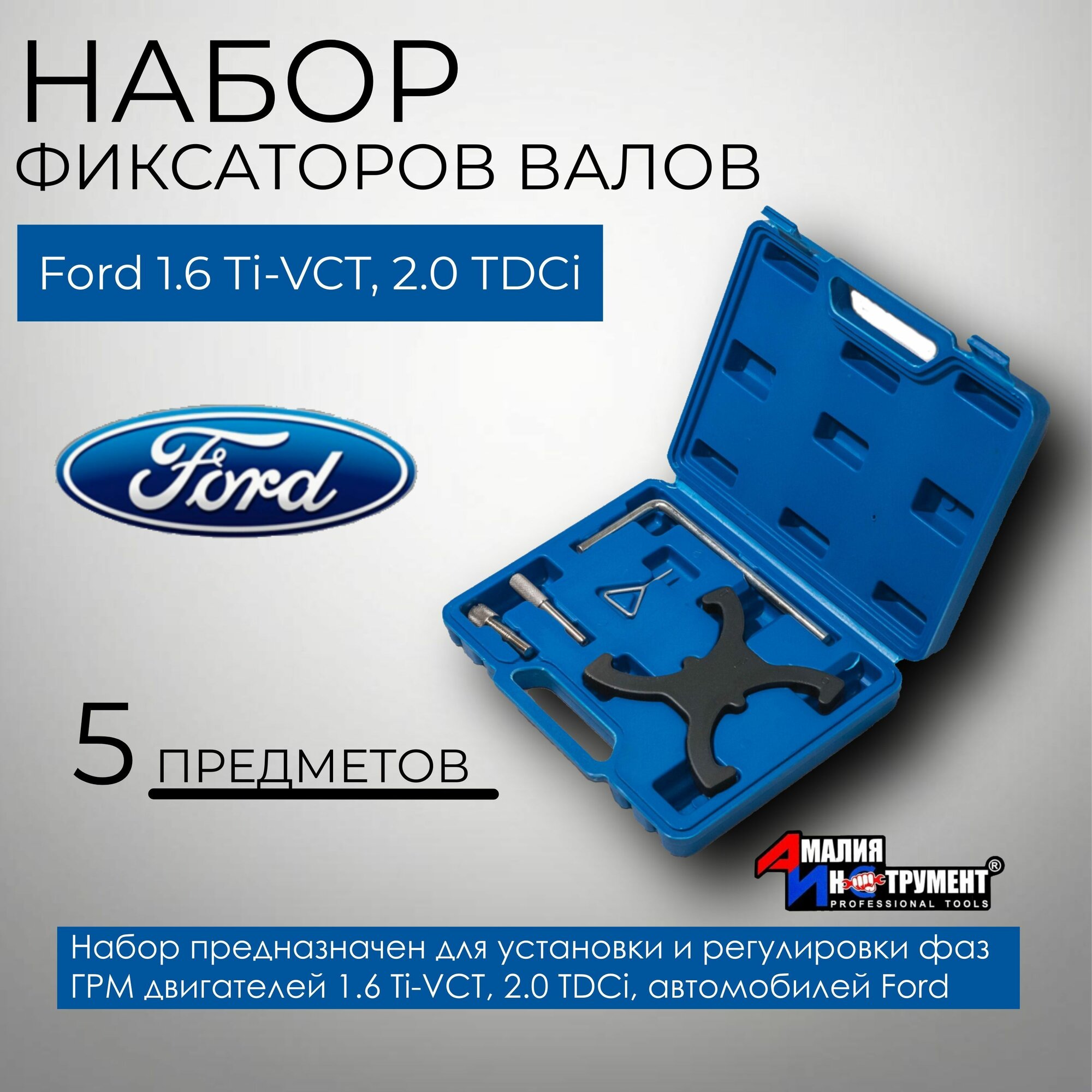 Набор фиксаторов валов Ford