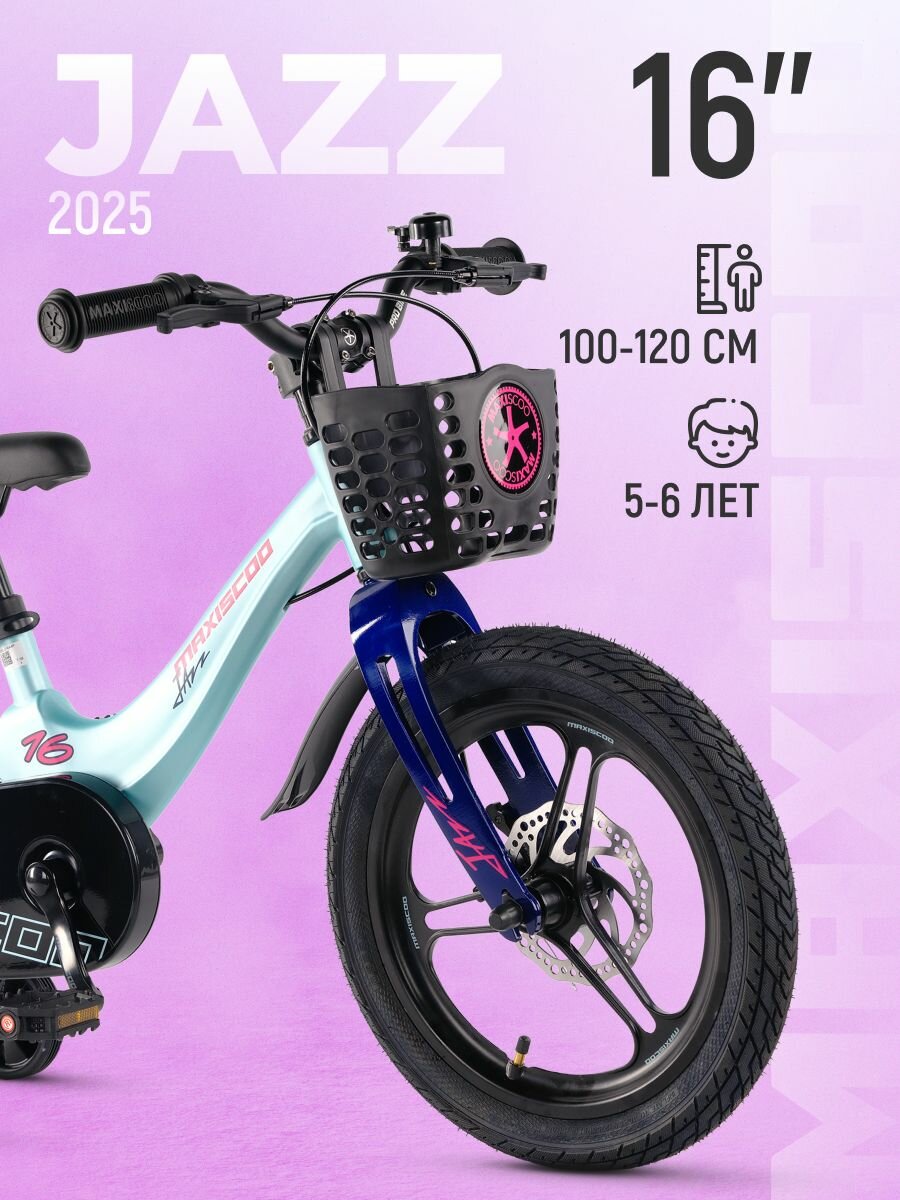 Велосипед детский двухколесный Maxiscoo JAZZ Pro 16" (2025) MSC-J1644P