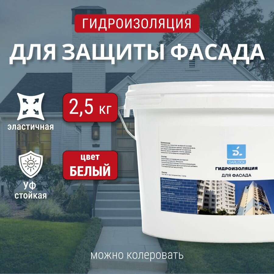 Жидкая резина гидроизоляция для фасада Darlock 2,5 кг цвет - Белый