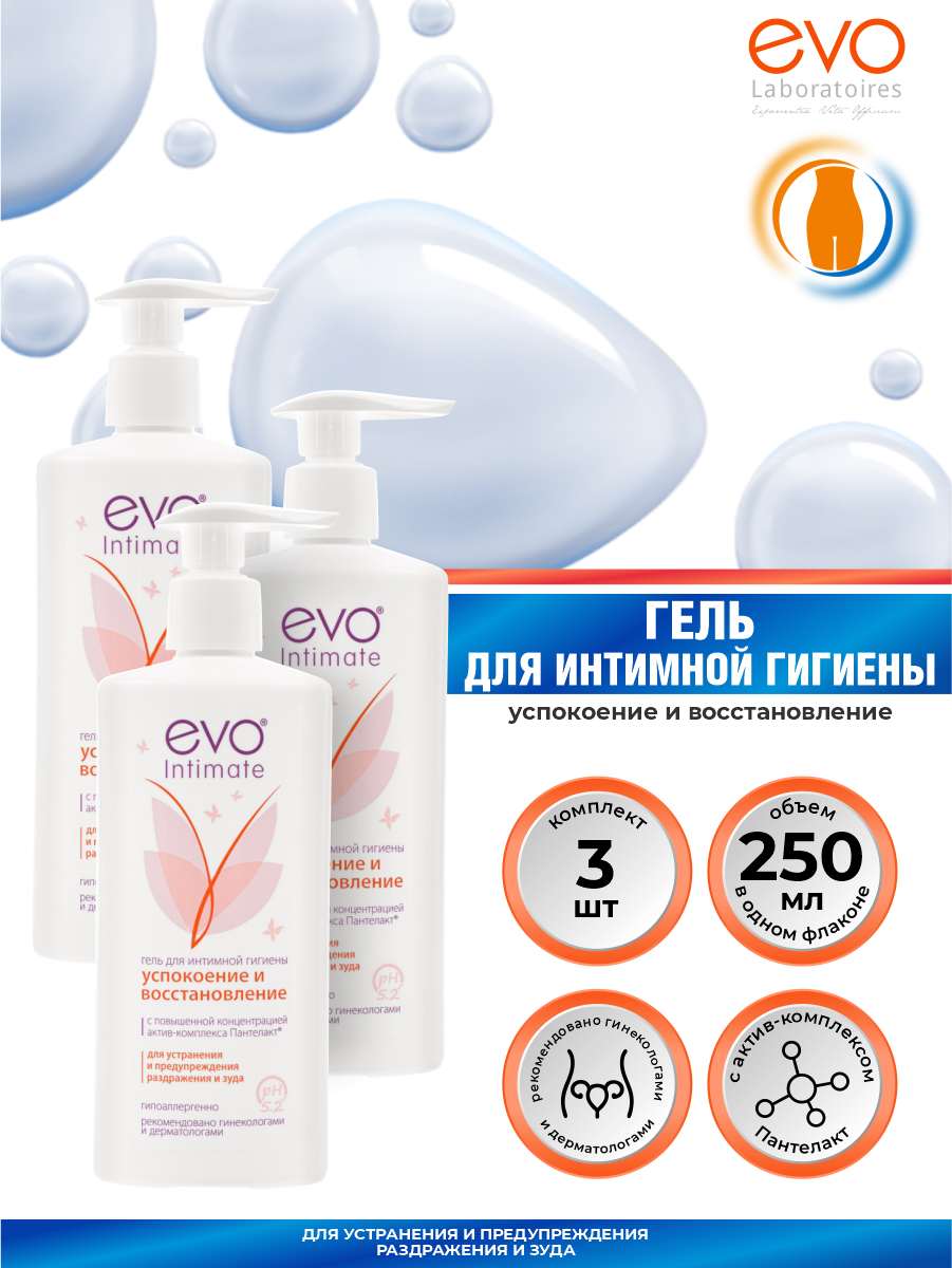 Гель для интимной гигиены EVO Успокоение и восстановление 250 мл. х 3 шт.