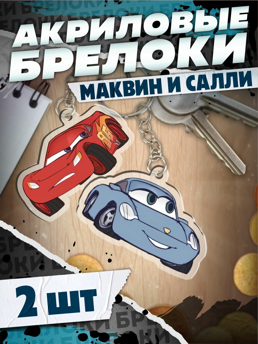 Брелок