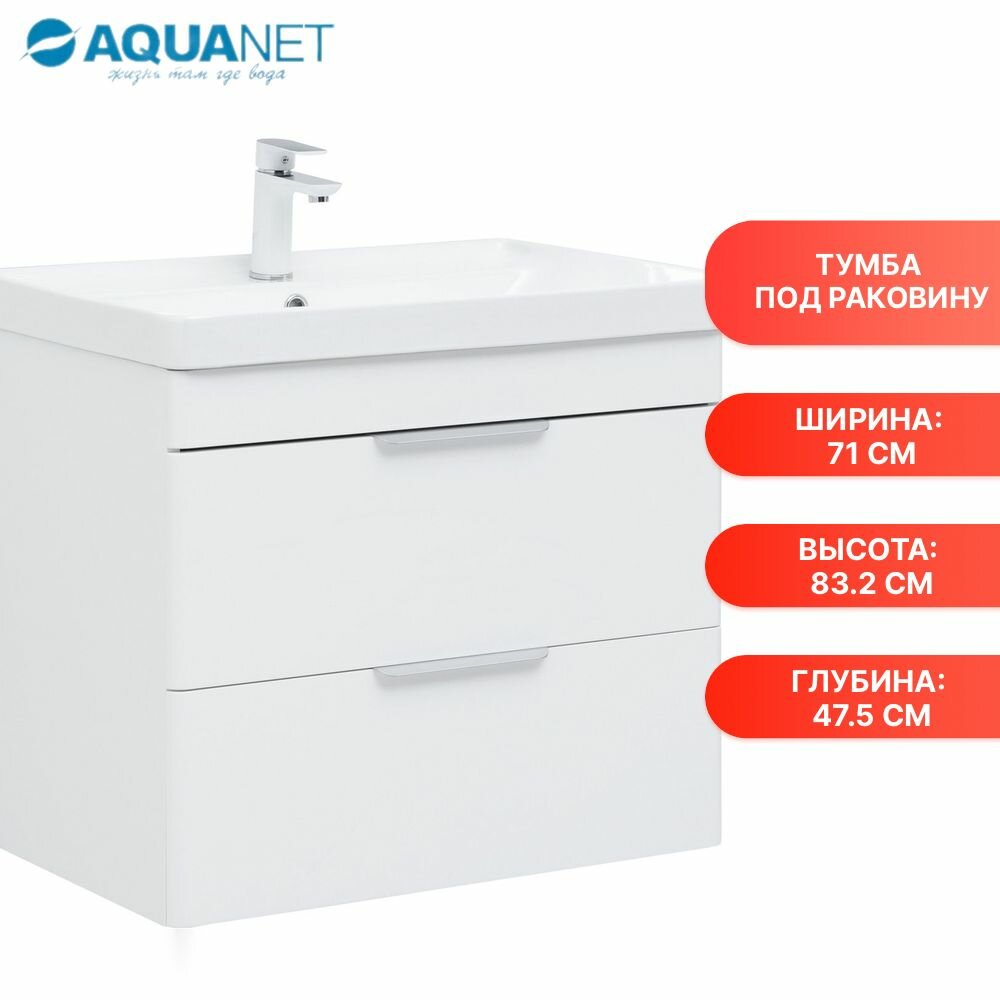 Тумба под раковину Aquanet Ирис new 710 белый глянец (2 ящика)