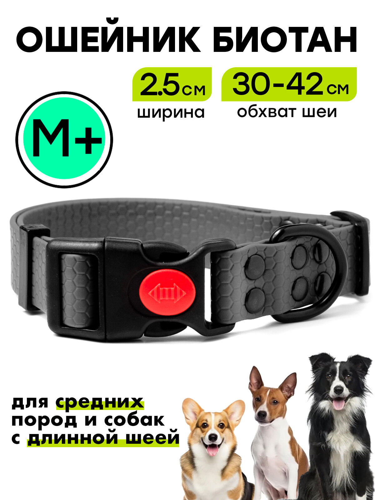 Ошейник из биотана 30-42 см (M+), 25 мм, Woofy "Iron" водостойкий, для небольших и средних собак, серый