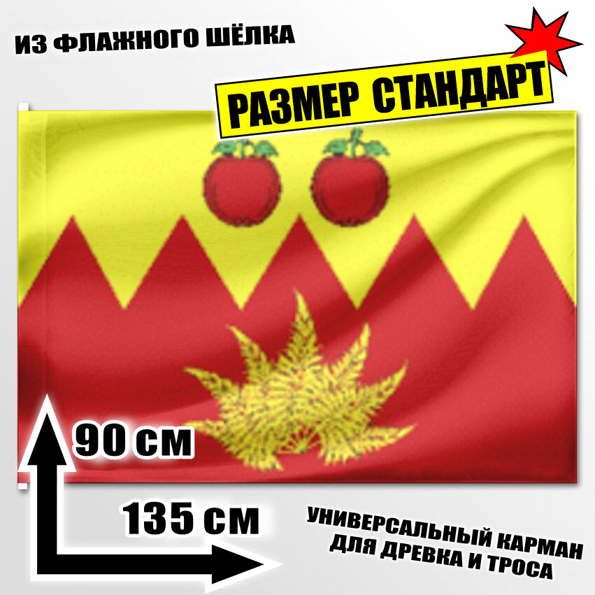 Флаг Краснинского района Липецкой области 135x90 см.