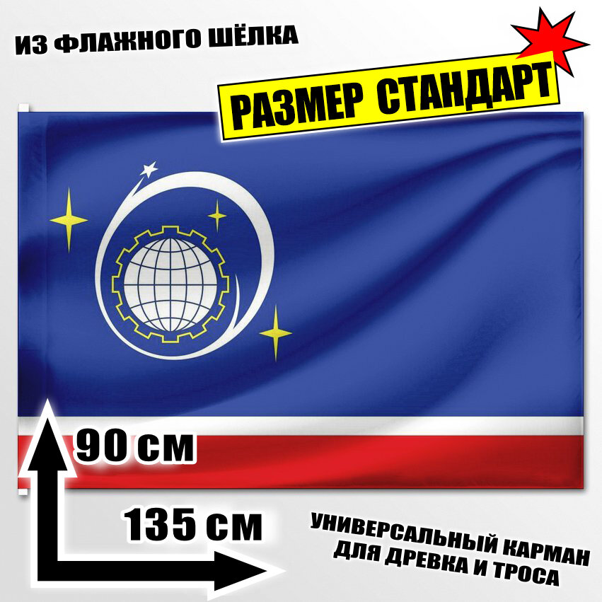 Флаг Королёва 135x90 см.