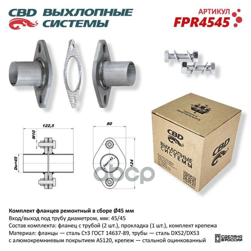 Комплект фланцев в сборе d45мм. CBD. FPR4545 CBD арт. fpr4545