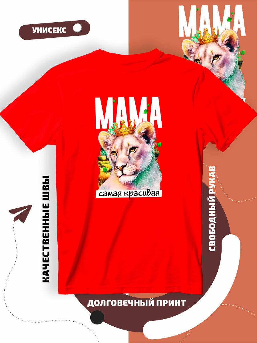Футболка мама красивая с львицей