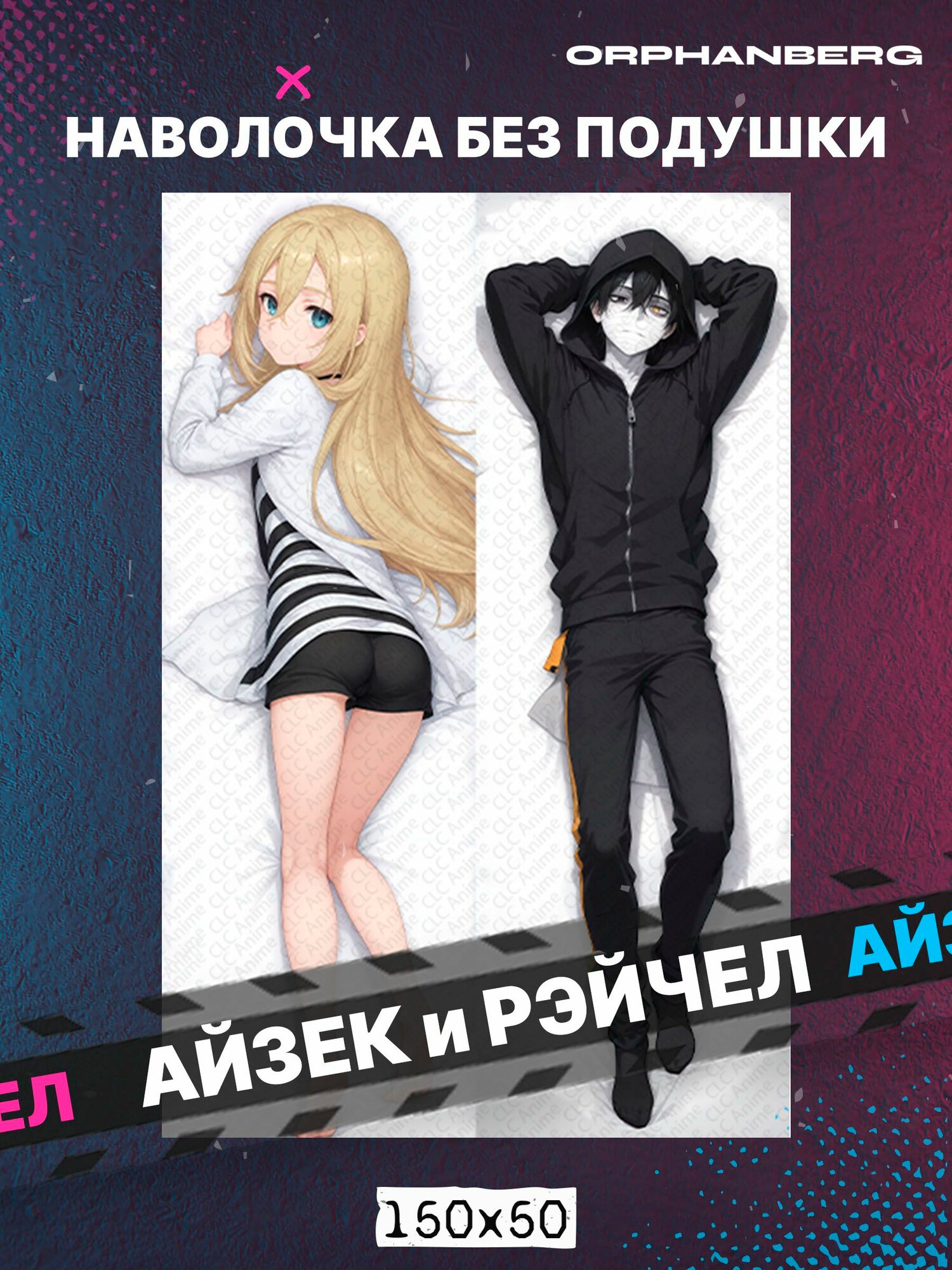 Наволочка на дакимакуру Ангел Кровопролития Айзек Рэйчел