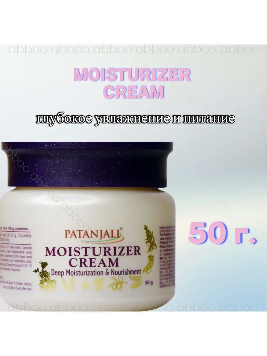 Moisturizer Cream - 50 гр.