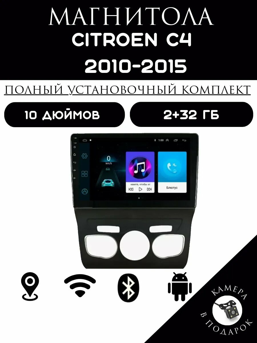 Автомагнитола 2 din Android для Citroen C4 2010-2015