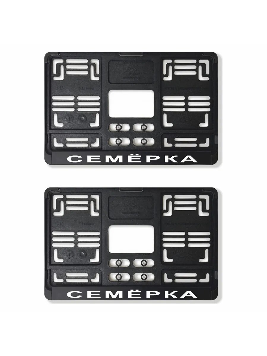 Авторамки 1А (кв), 296х192мм "семёрка"(ВАЗ, жигули, лада) 2шт.