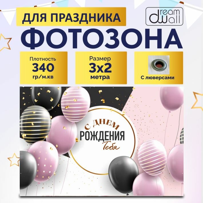 Фотозона баннер Розово-черный 300х200