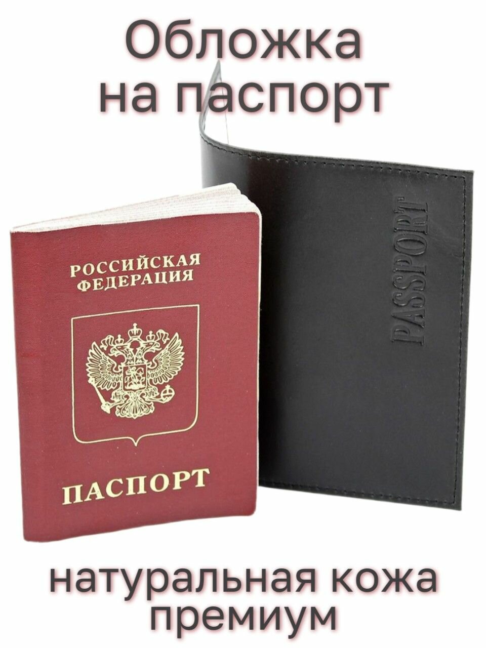 Обложка для паспорта