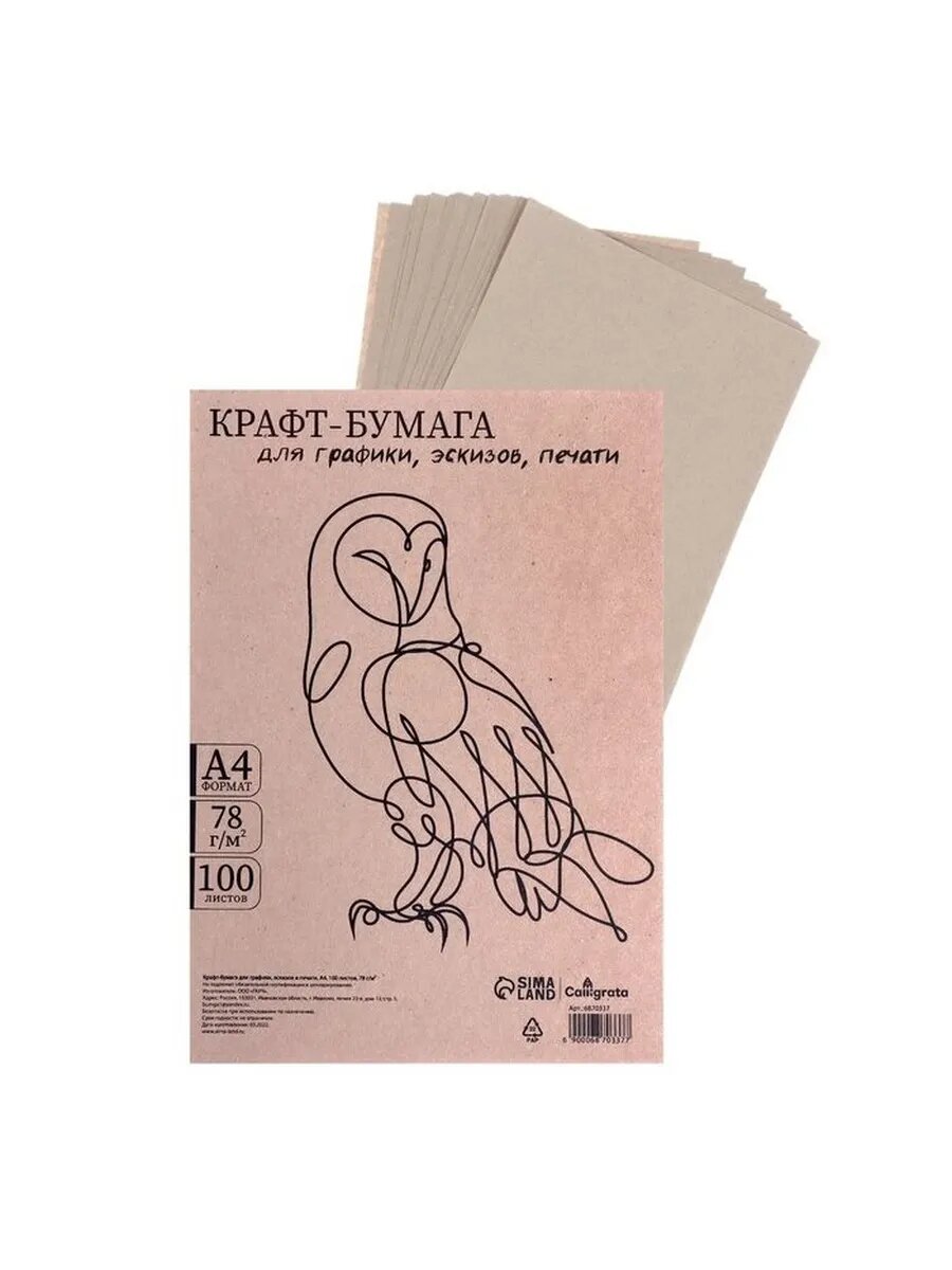 Крафт-бумага для графики, эскизов, печати А4, 100 листов (21