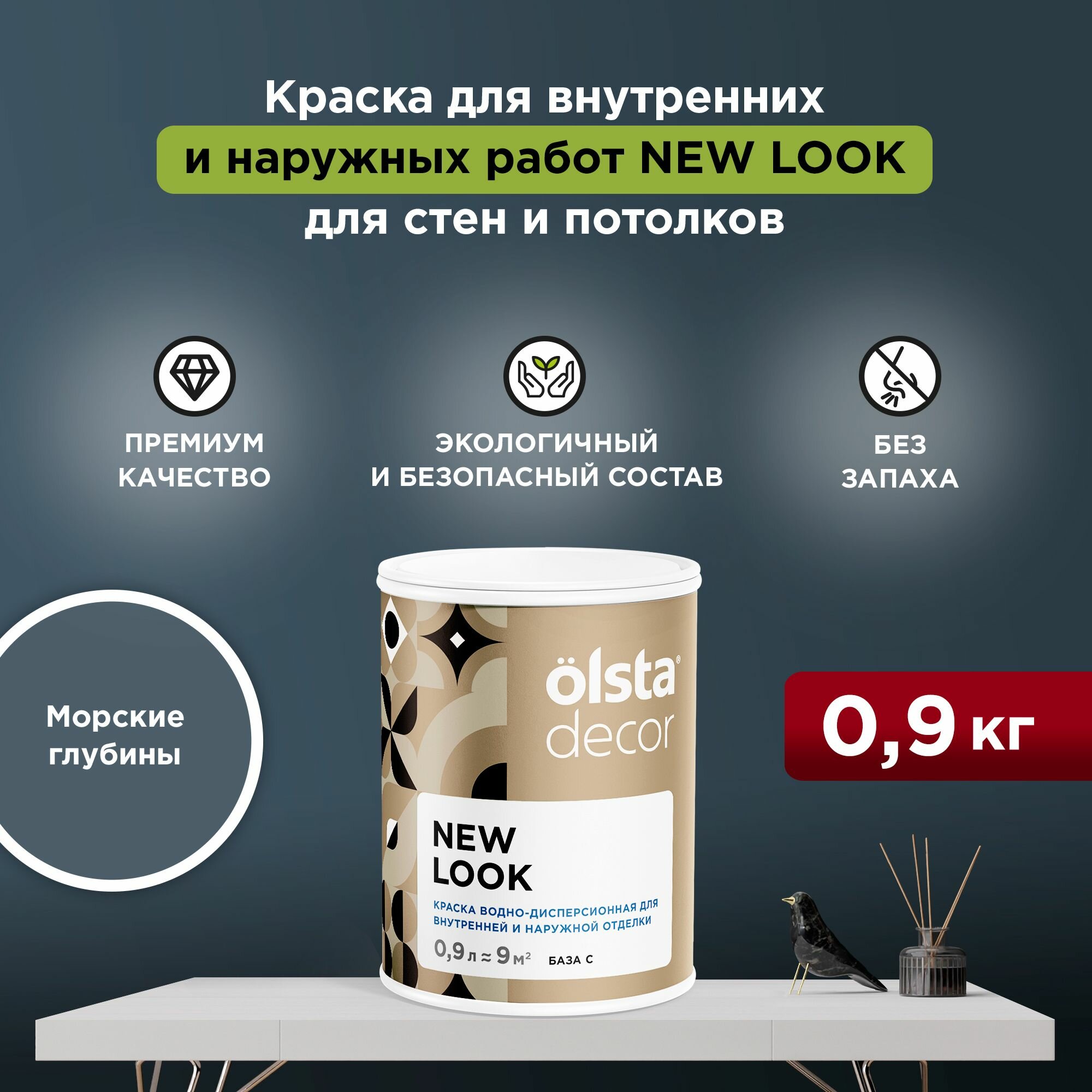 Набор Краска + Кисть для стен, обоев и потолков, без запаха цвет OLSTA DECOR NEW LOOK Морские глубины 0,9 л