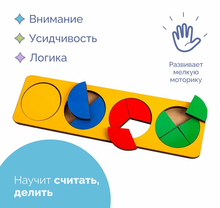 Рамки-вкладыши "Дроби", деревянные развивающие