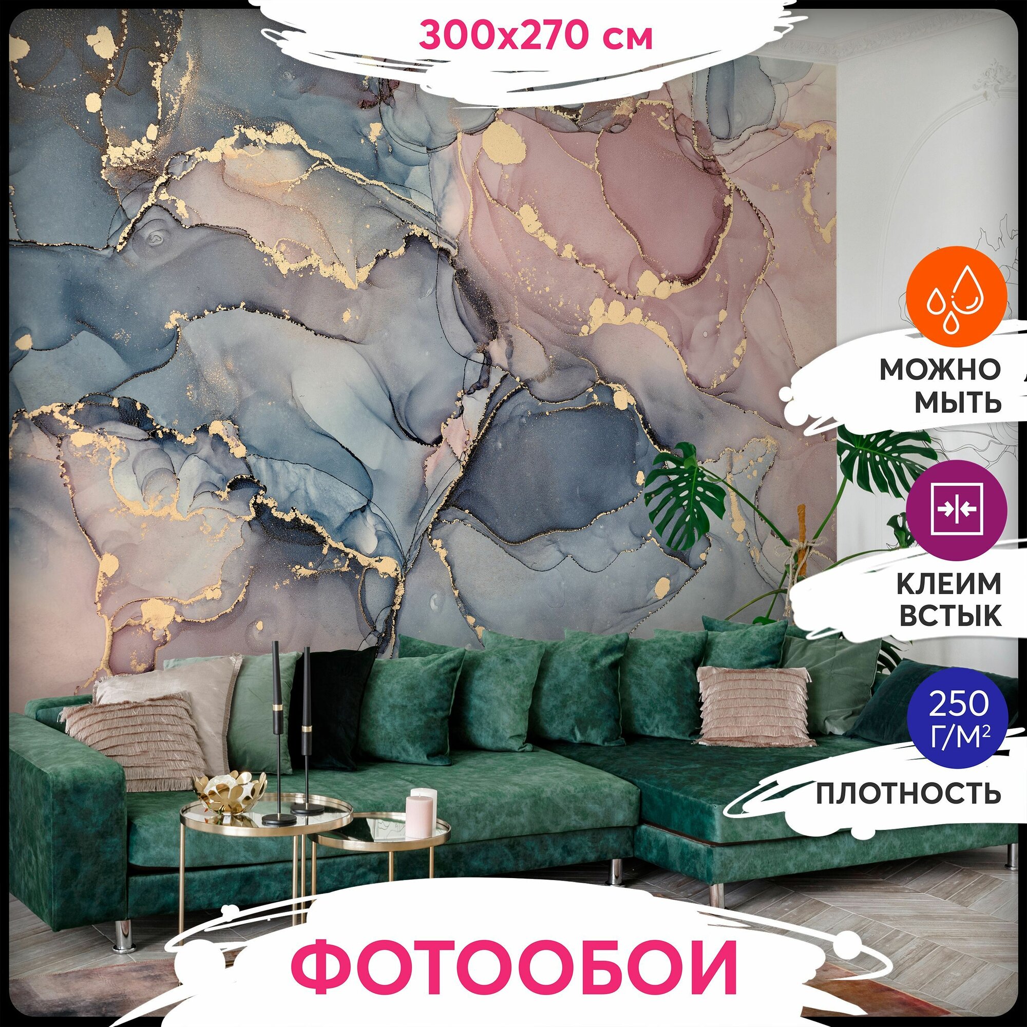 Фотообои на стену 300х270 моющиеся флизелиновые, 3d декор для дома интерьера, фото обои