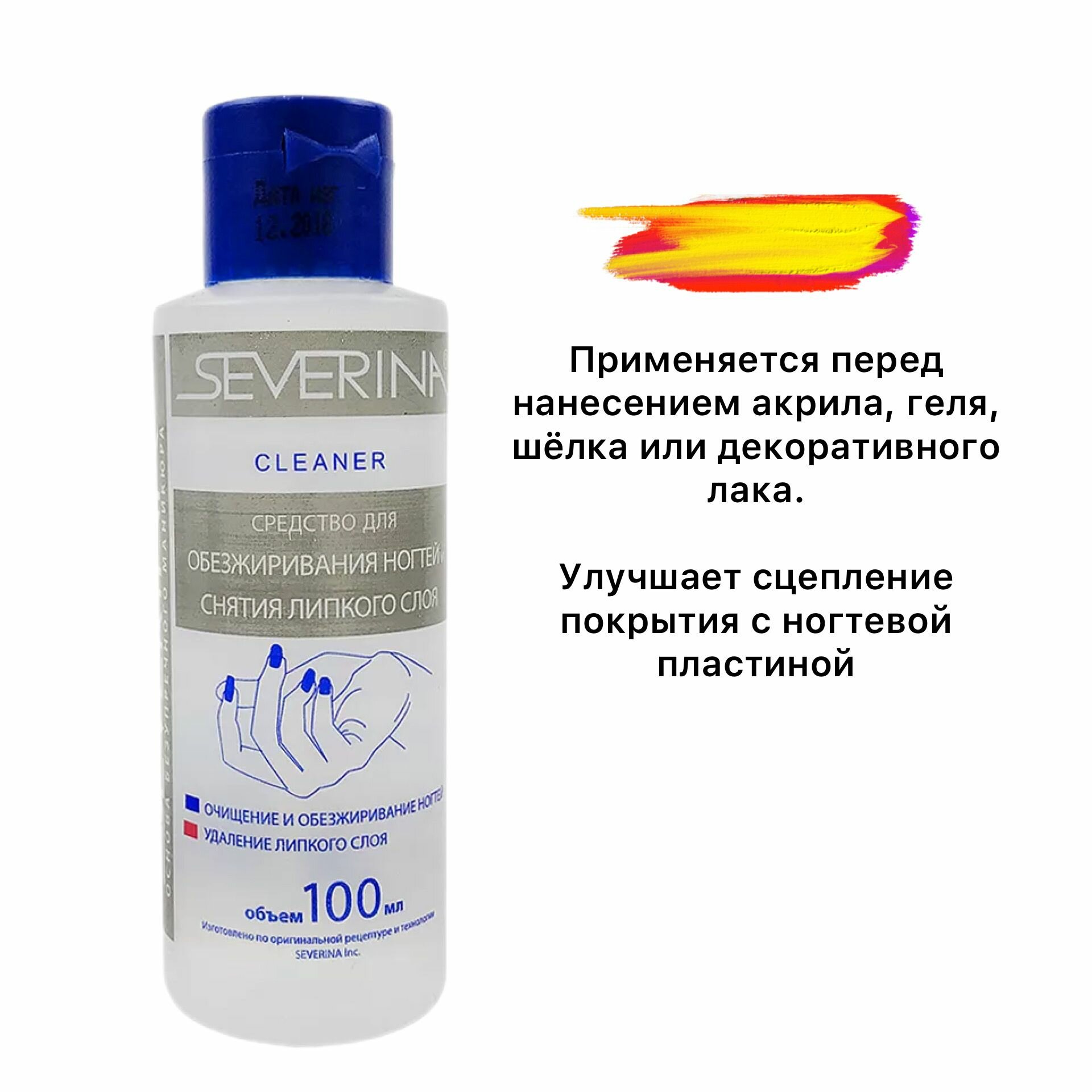 SEVERINA Средство для обезжиривания ногтей и снятия липкого слоя Cleaner 100 мл