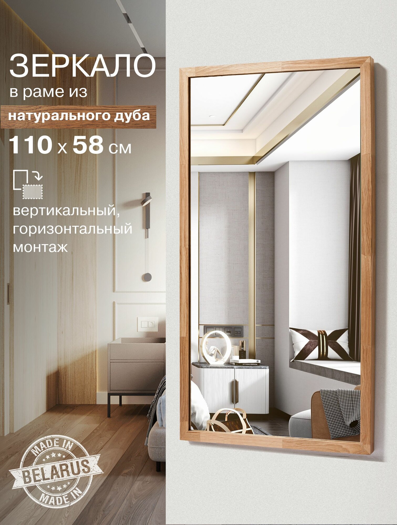 Прямоугольное настенное зеркало в деревянной раме из дуба Алмаз-Люкс