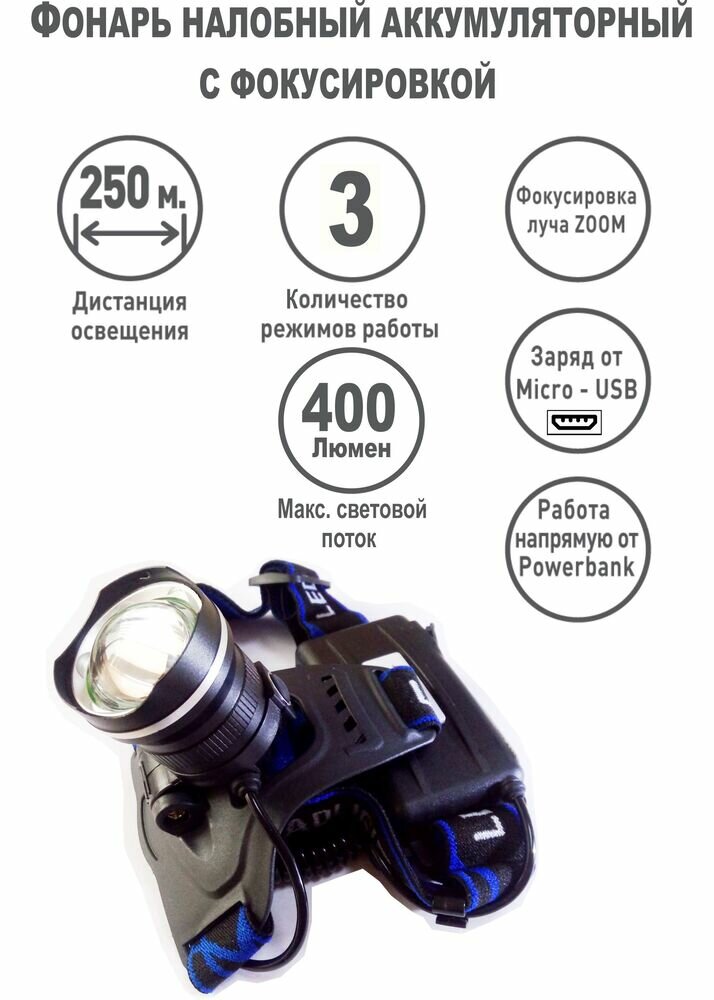Фонарь налобный Ultraflash LED5337, 400 лмен, 3.7 В, 5 W, 3 режима, IP20