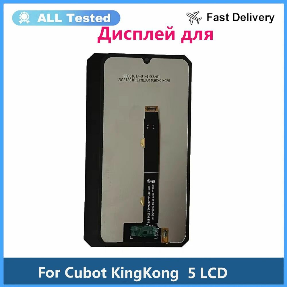 Дисплей для Cubot KingKong 5 , дисплей в сборе с сенсорным экраном, черный , содержать инструментов