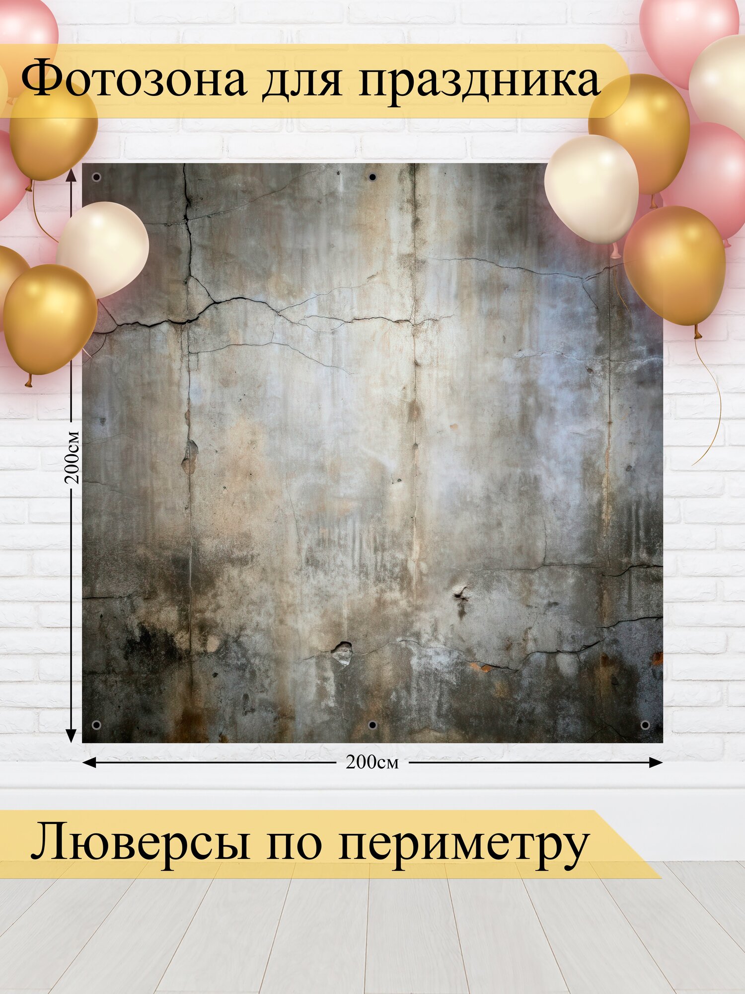 Фотозона баннер для фотосессии