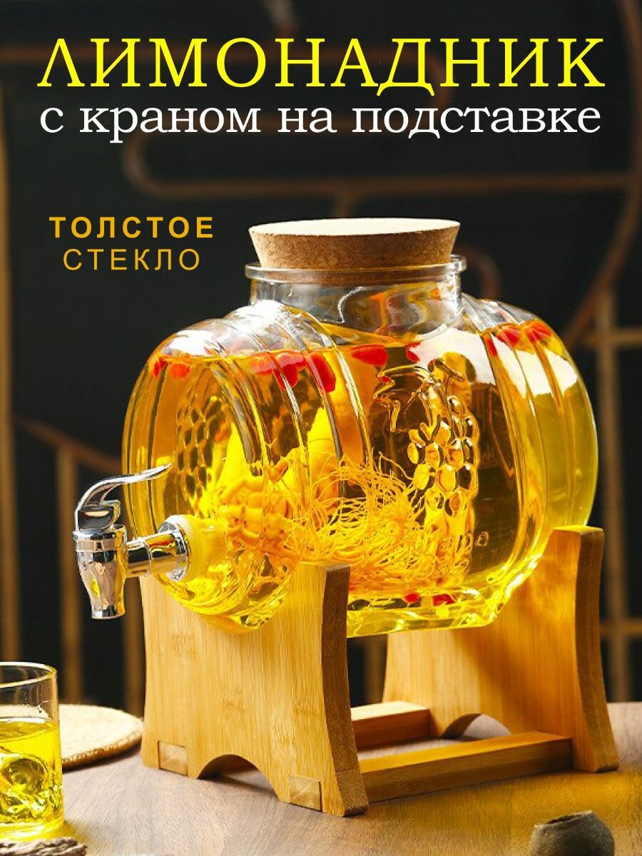 Диспенсер для напитков с краном и подставкой 3 л.