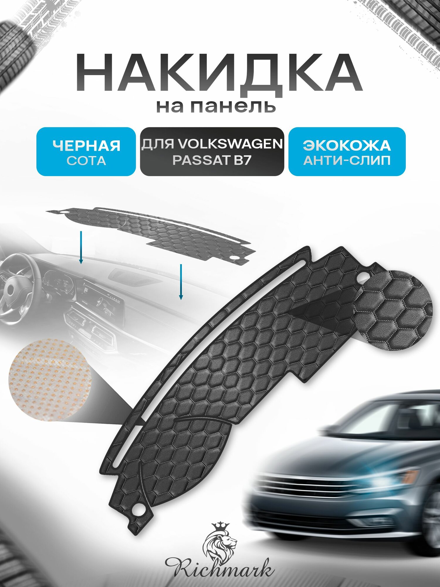 Накидка защитная на панель приборов (торпедо) для Volkswagen Passat B7 USA 2010-2015 / Фольксваген Пассат Б7 Черный сота из экокожи с антислип покрытием