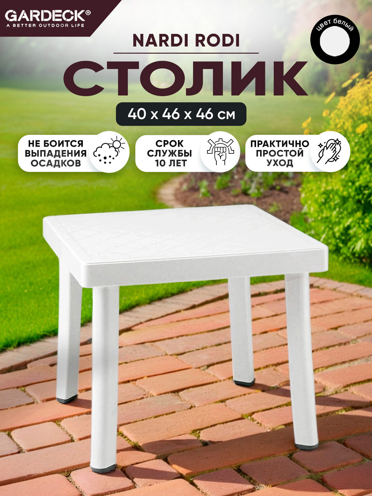 Столик Nardi Rodi, white