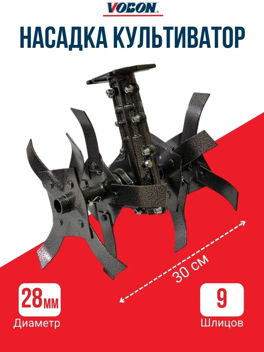 Насадка культиватор для триммера 9 зуб, 28 мм почвофреза