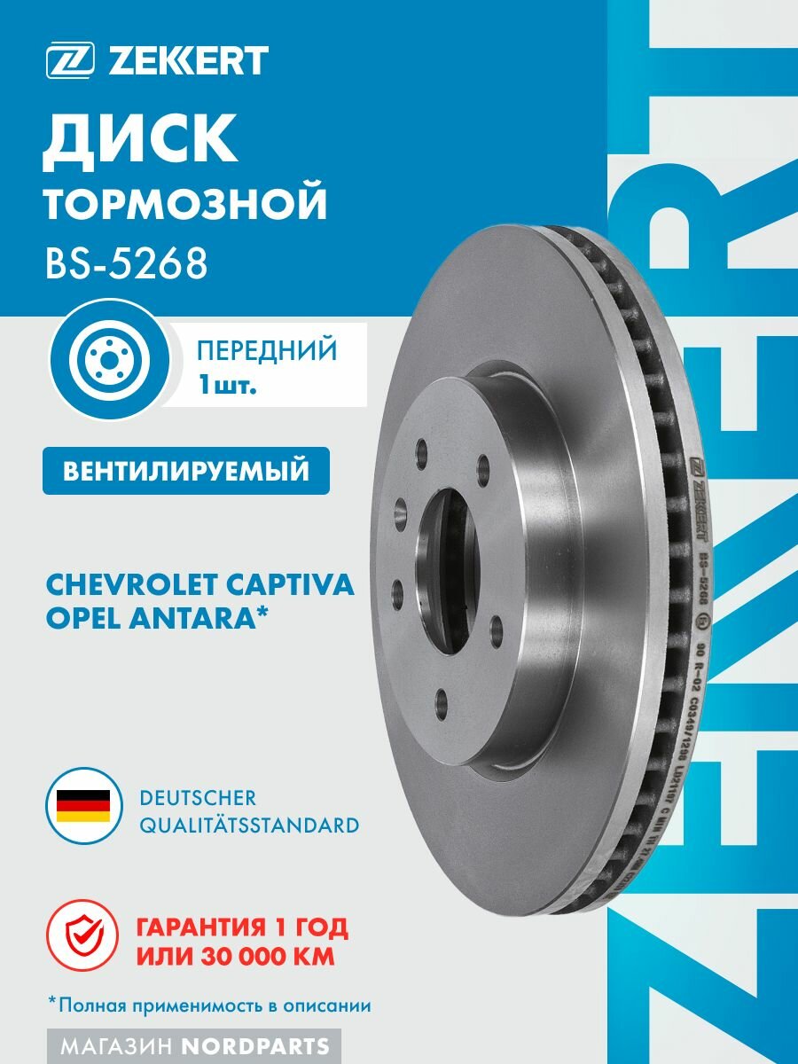 Диск тормозной передний Chevrolet Captiva, Шевроле Каптива, Opel Antara, Опель Антара, OEM 4801850, 4808848, 43206WL000