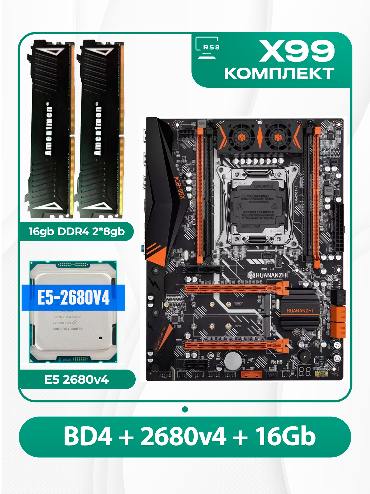 Комплект X99: Huananzhi BD4 + Xeon E5 2680v4 + DDR4 16Гб AM