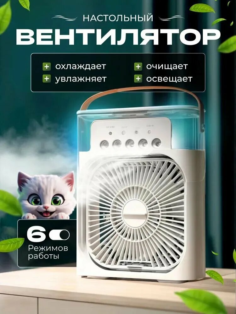 Портативный вентилятор Вентилятор распылителя холодильного оборудования, белый