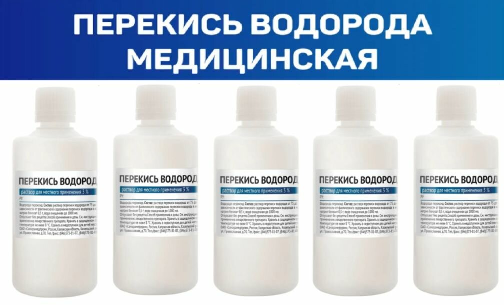 Перекись водорода 3% 100 мл 5шт